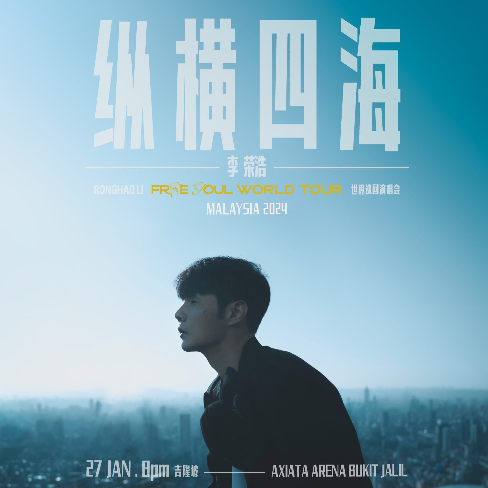 KL Announced As First Overseas Gig For Li Ronghao's "Free Soul" World ...